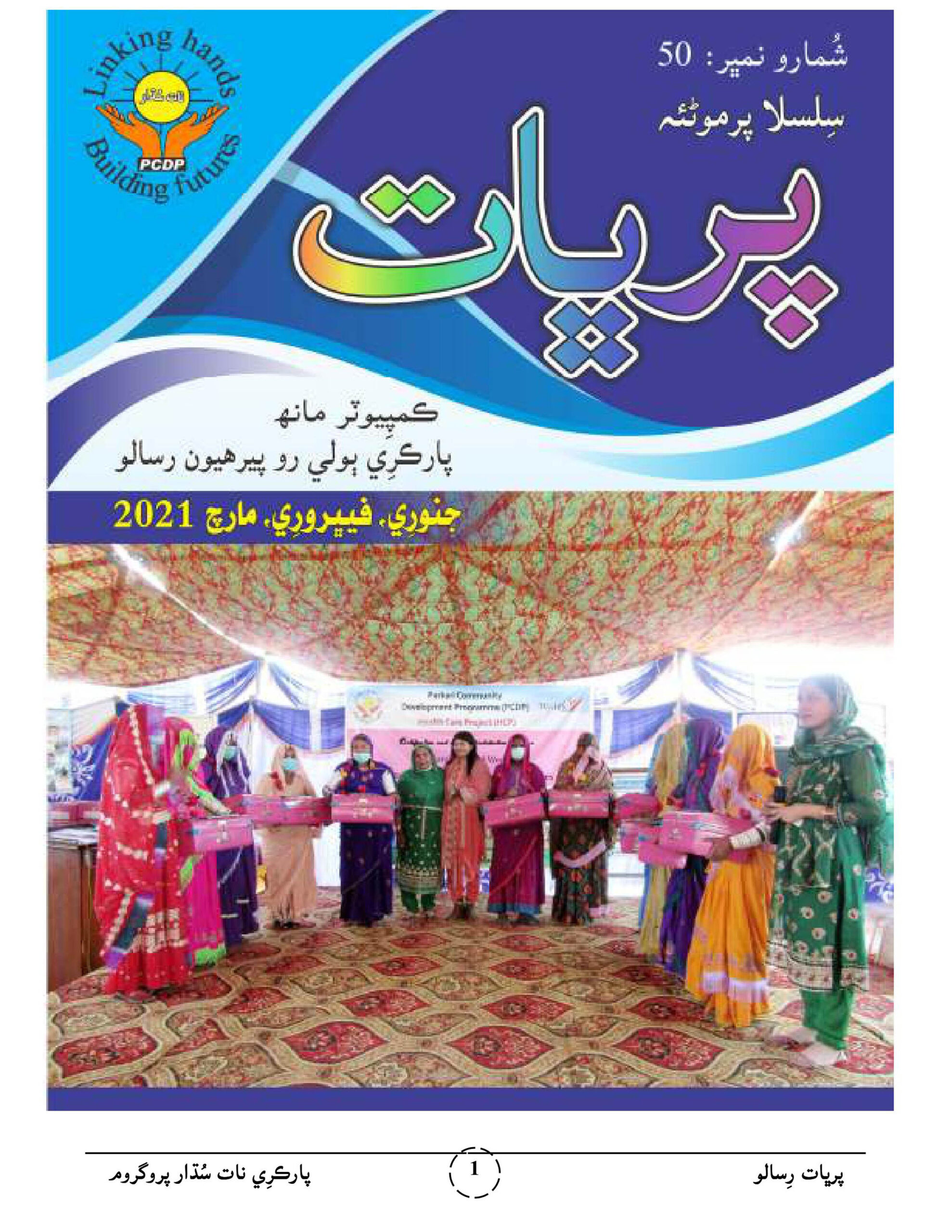 Publications - Parkari Community Development Programme